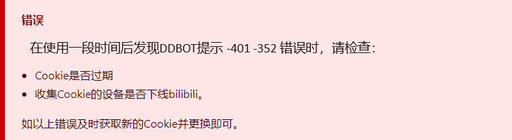 安装DDBOT | DDBOT
